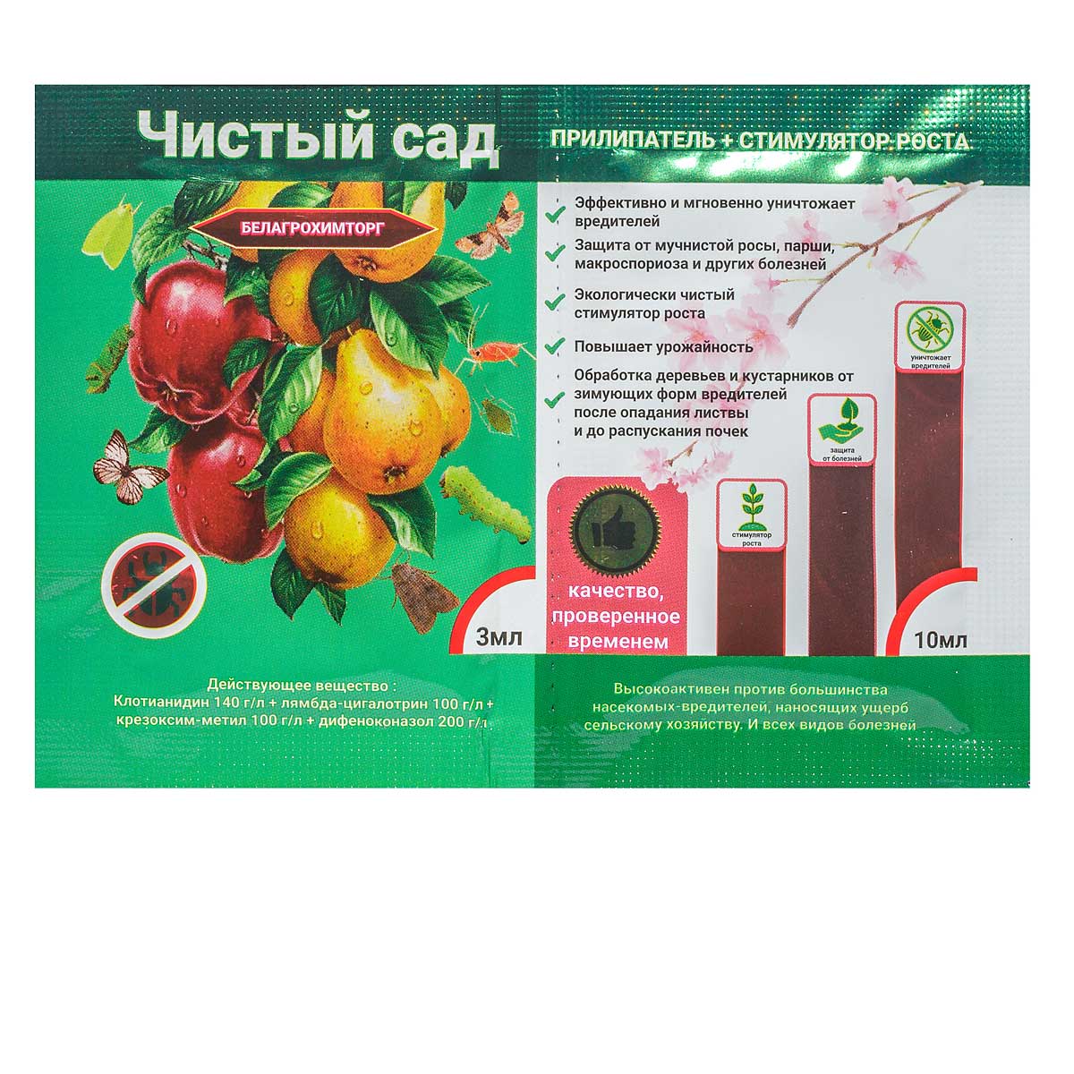 Чистый сад 3мл.+ 10мл.(прилипатель) от вредителей БР х50/400 – купить ...