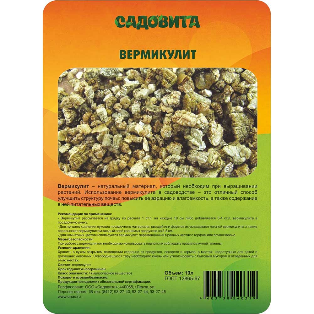 Купить Вермикулит (агро) 10л СВТ /90 оптом от производителя
