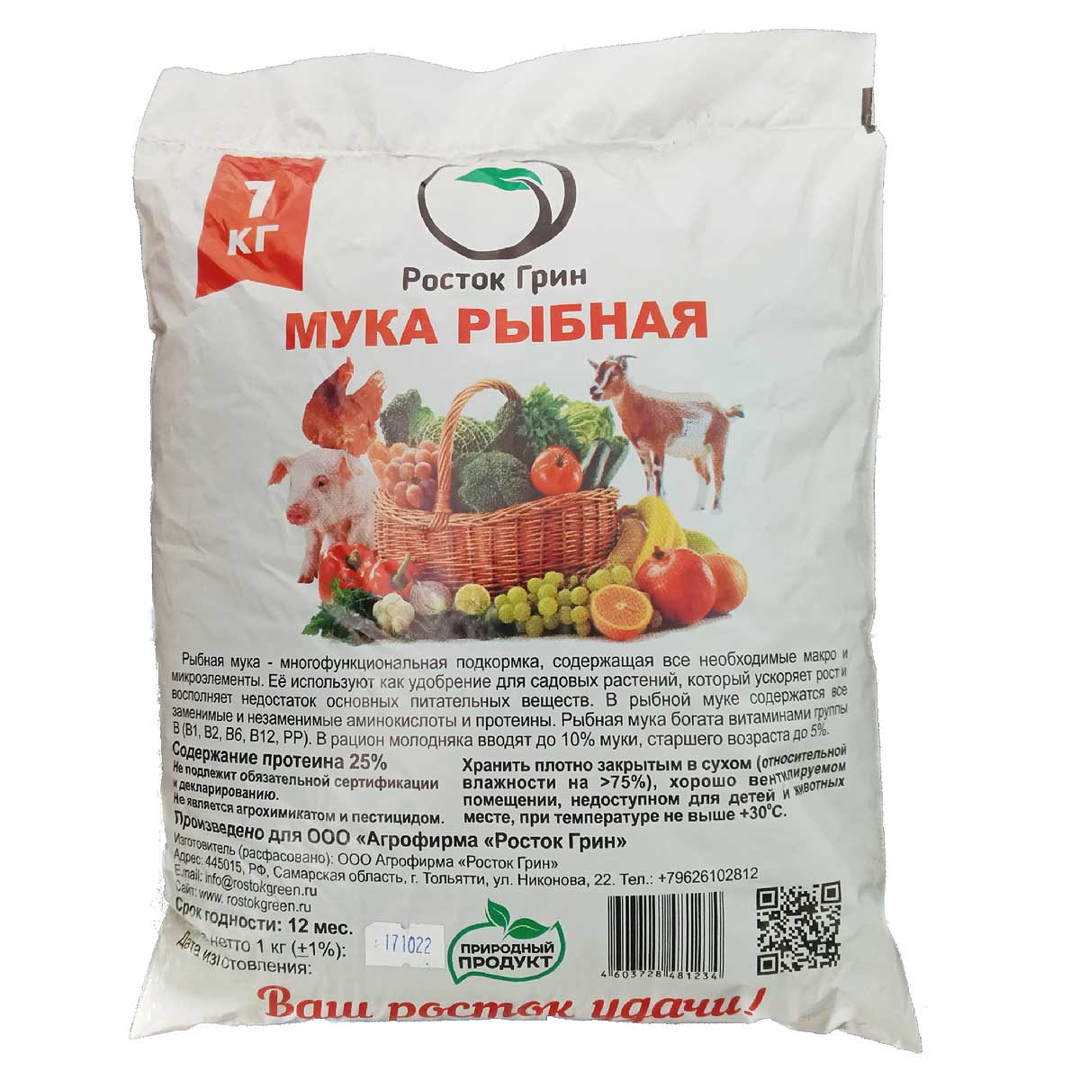 Купить Мука рыбная 1кг. "Росток Грин" х14 оптом от производителя.